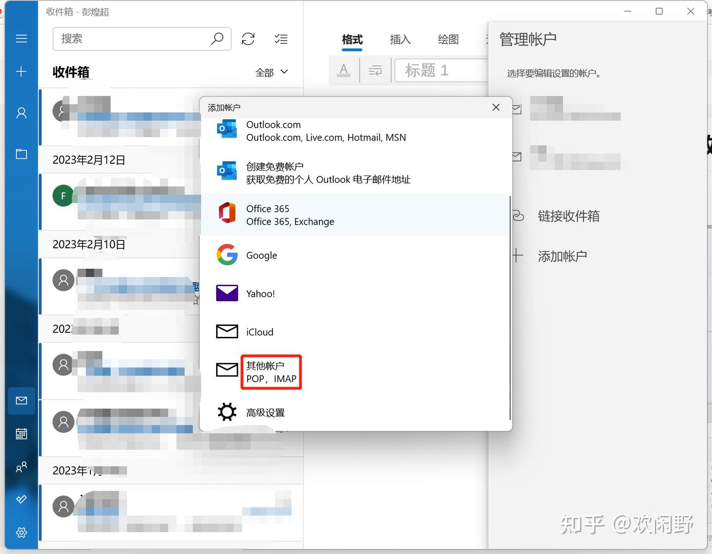 WIN10、WIN11自带邮件添加163、qq邮箱教程 - 知乎