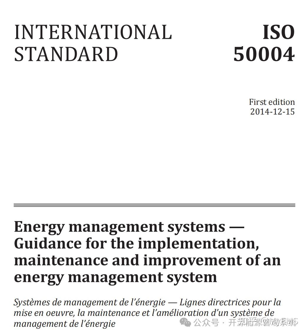 如何有效实施MyEMS开源能源管理系统？ISO 50004为你提供全面指南！ - 知乎