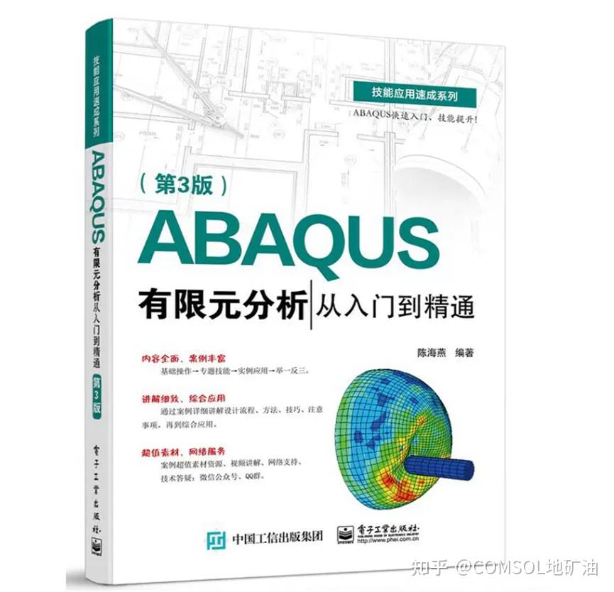 Abaqus书籍汇总 - 知乎