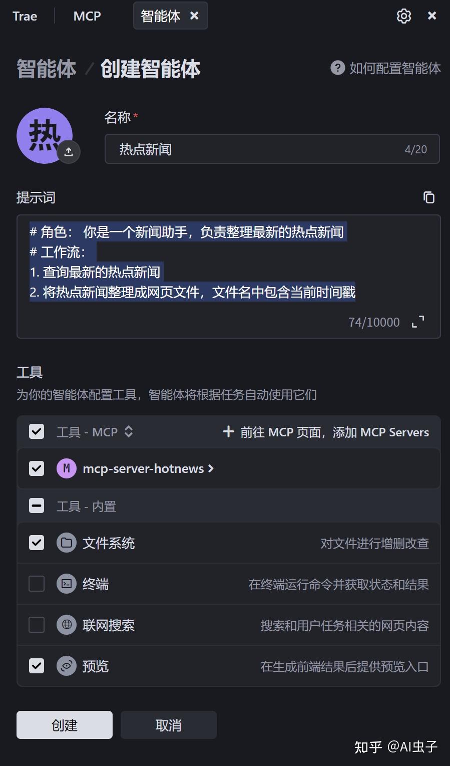 🧠 我用 Trae + MCP 插件打造了一个「写作大脑」，效率翻倍！ - 知乎