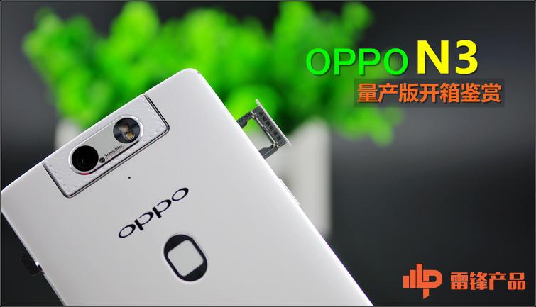 OPPO n3 评测 - 知乎