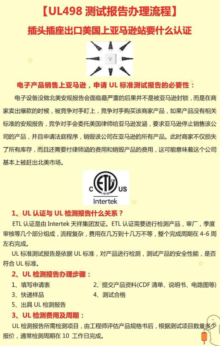 UL498测试报告办理流程： - 知乎