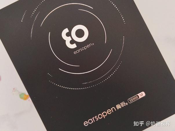 高版本开放式耳机新体验：earsopen骨聆SS900 SE开箱测评