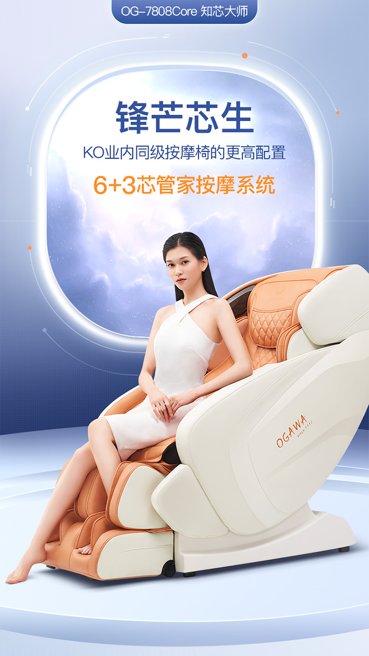 评测了几十款奥佳华按摩椅后，这9款最值得关注！奥佳华4k-30k价位按摩椅推荐，OG7102｜7508｜7306PRO｜7608TEN+ ｜X9｜7688 PRO｜7806｜7808C｜7598C