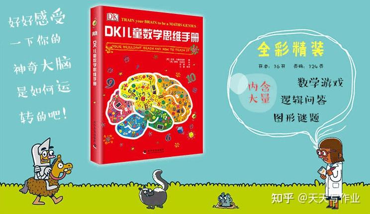 DK公司（Dorling Kindersley）的书籍大梳理（三个版本的DK百科全书、京东满100-50元，从2岁到14岁都可以） - 知乎