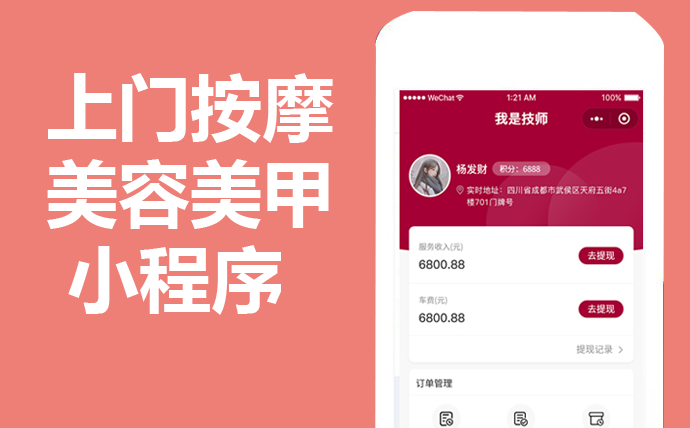 搭建上门按摩预约小程序平台源码系统,做按摩界的“滴滴”,轻松稳定赚抽成? 知乎