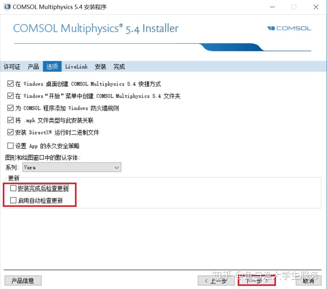 Comsol Multiphysics安装教程 - 知乎
