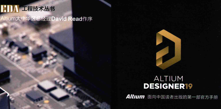 分享ALTIUM DESIGNER 19 PCB设计官方指南 - 知乎