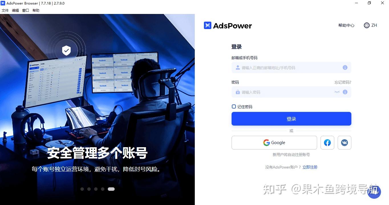 AdsPower指纹浏览器代理IP使用教程（2025） - 知乎