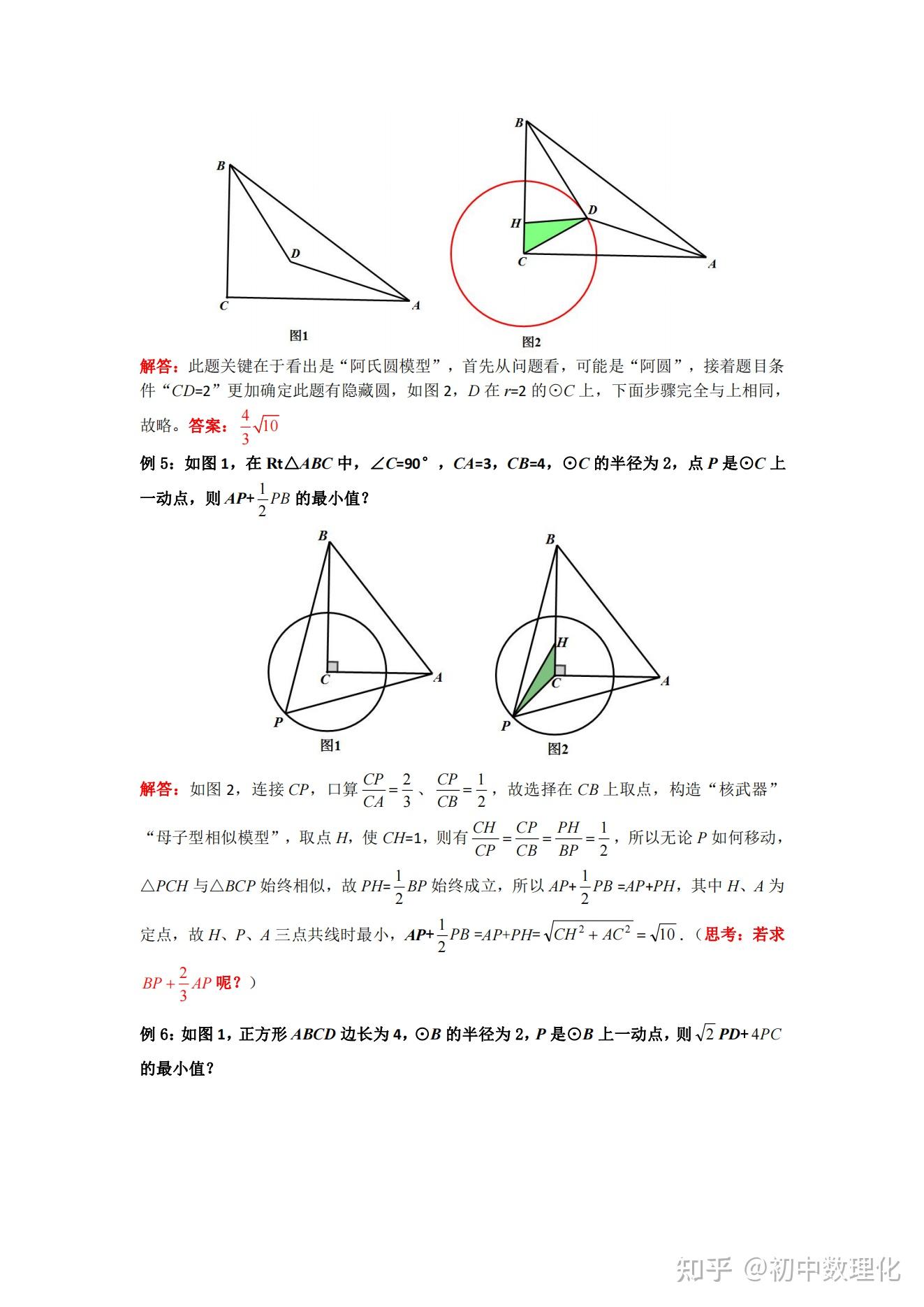 初中数学｜中考数学“阿氏圆”几何模型详细总结（精华） - 知乎