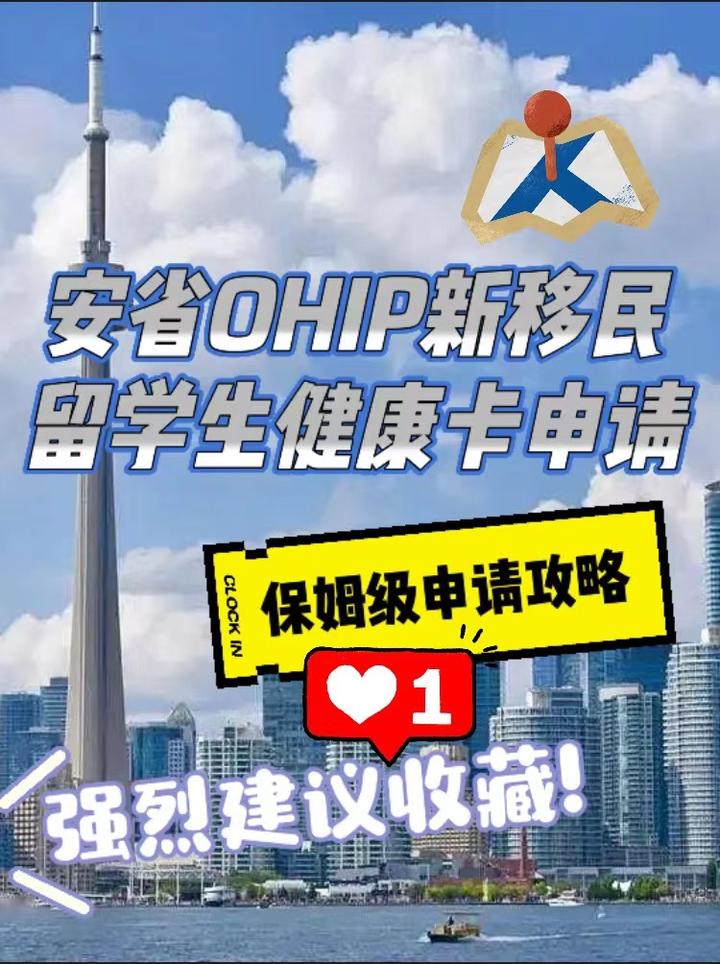 安省OHIP新移民留学生健康卡申请！保姆级申请攻略！ - 知乎