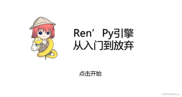 GAL中的标注弹窗功能——Renpy系列1 - 知乎