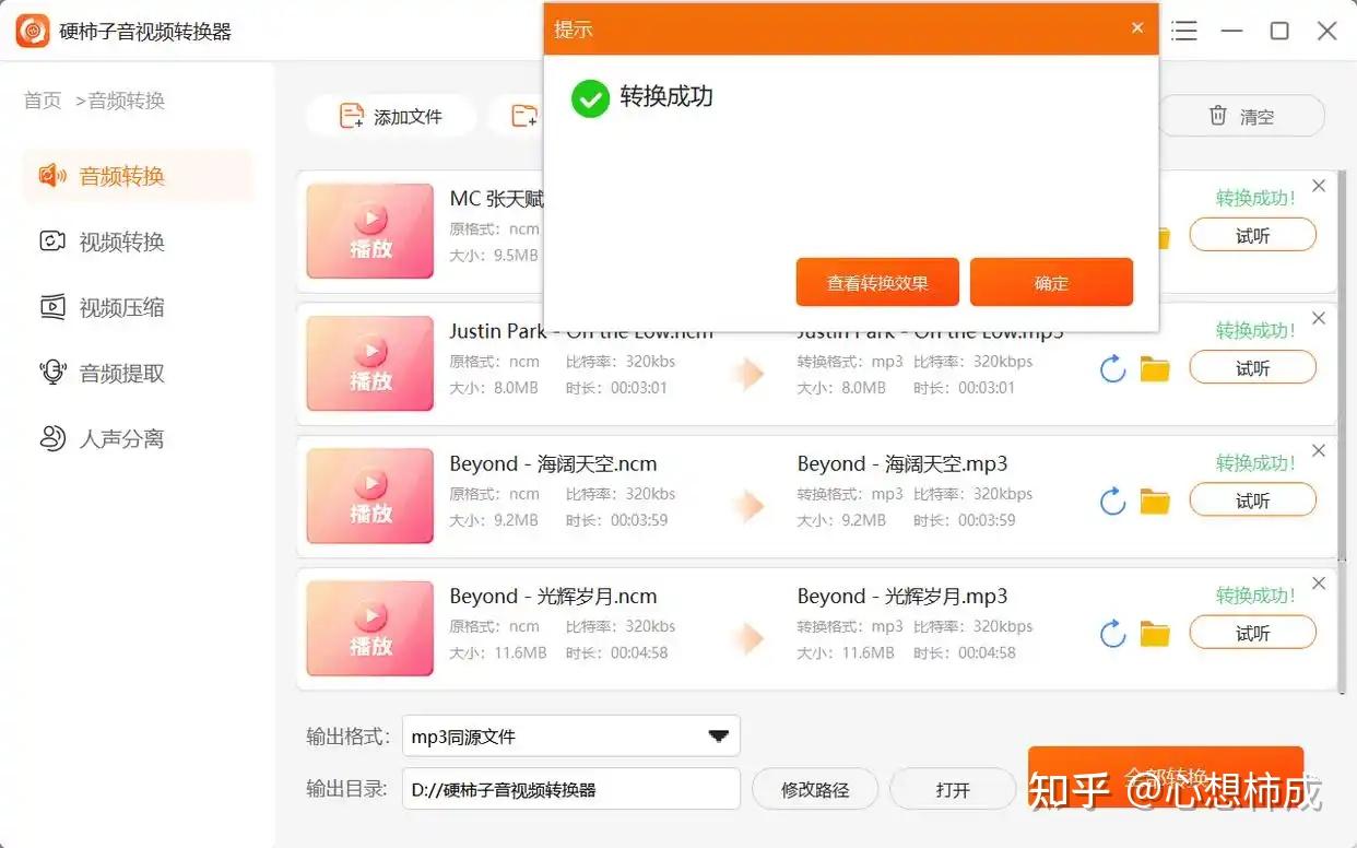 网易云ncm格式转换MP3最新五种可用方法大全（含避坑建议） - 知乎