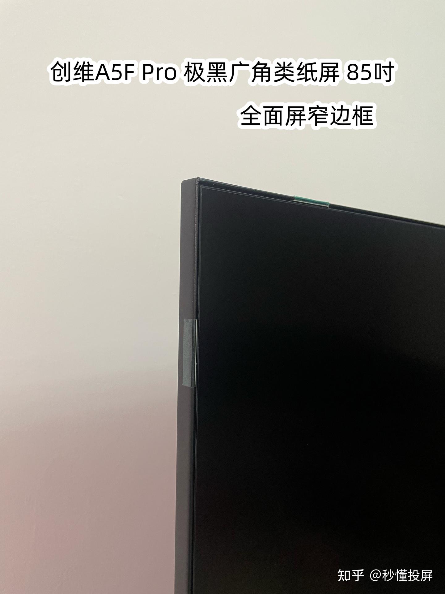 多方面超OLED！2025年更值得买的Mini LED电视；创维A5F Pro首发测评 - 知乎