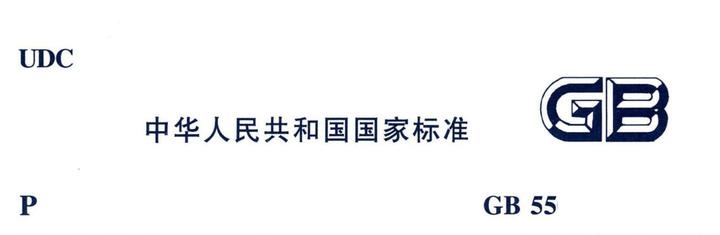 规范介绍-GB55系列（内附阿里云盘下载链接）-23.03.16更新 - 知乎