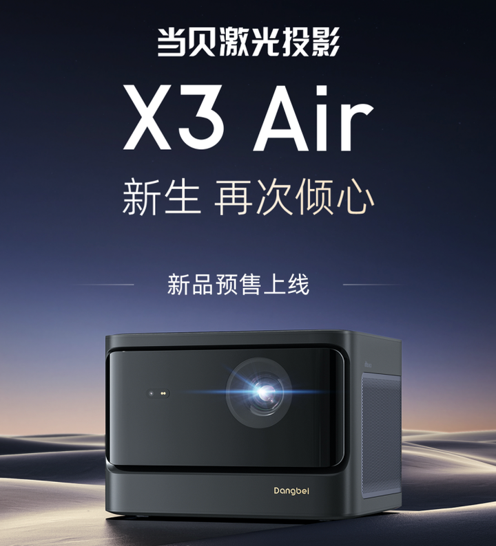 2023年激光投影仪新品推荐！当贝X3 Air怎么样？4000元价位当贝X3 Air值不值得买？一文看懂 - 知乎