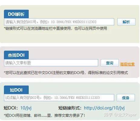 什么是DOI？怎样查找文献的DOI？如何通过DOI查找文献？ - 知乎