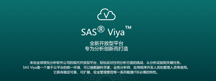 SAS Viya—新一代高性能分析与可视化平台 - 知乎