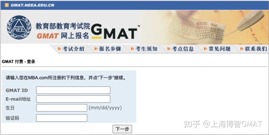 保姆级GMAT考试报名流程！看完就会，建议收藏 - 知乎
