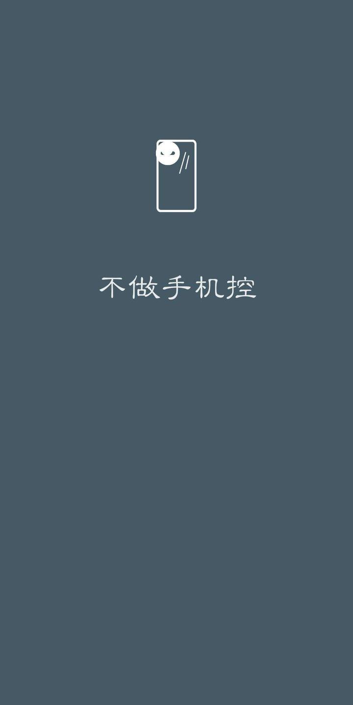 如何戒手机？ 知乎