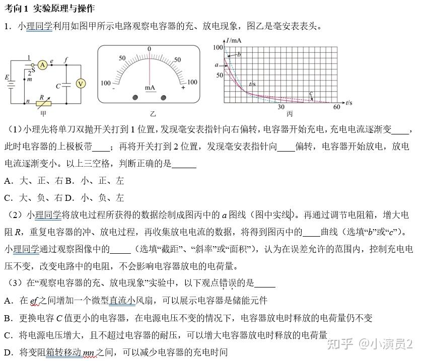 电容器充放电时电流的变化图像是怎样的？ - 知乎