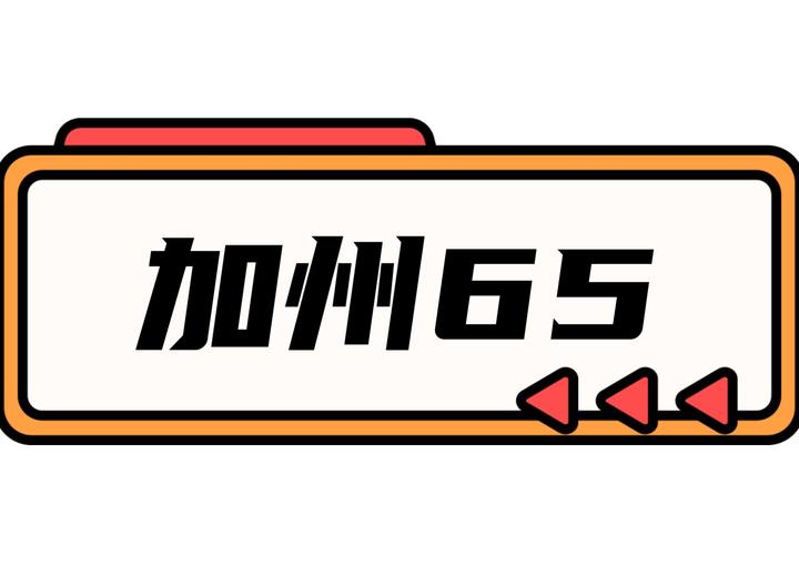 CA65测试是什么，获取一份CA65测试报告需要多少钱 - 知乎