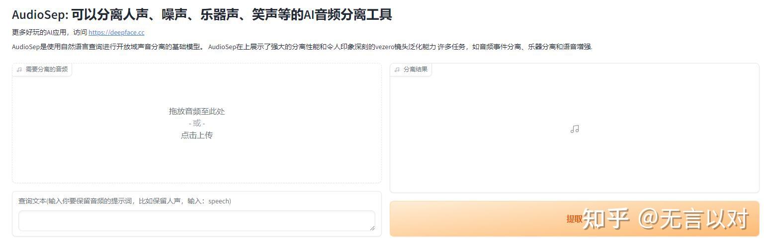AudioSep：从音频中分离出特定声音（人声、笑声、噪音、乐器等）本地一键整合包下载 - 知乎