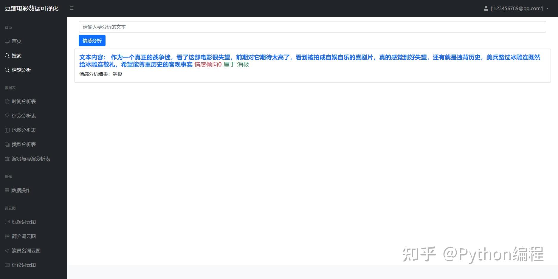 基于python Flask的豆瓣电影数据分析可视化系统,功能多,lstm算法注意力机制实现情感分析,准确率高达85 知乎