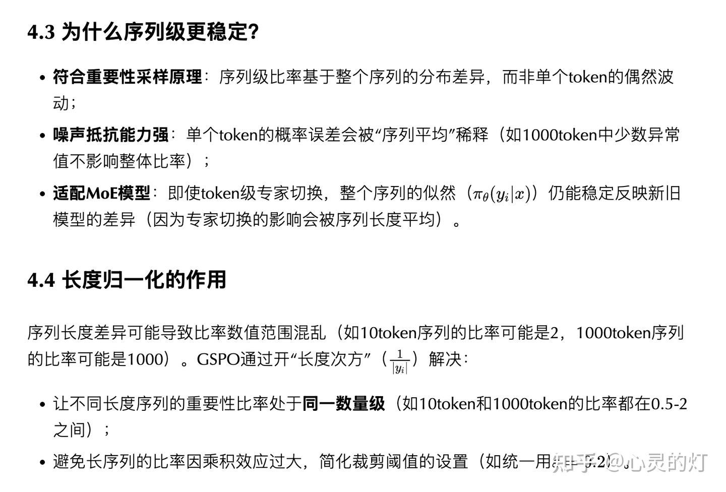 GSPO（Group Sequence Policy Optimization） - 知乎