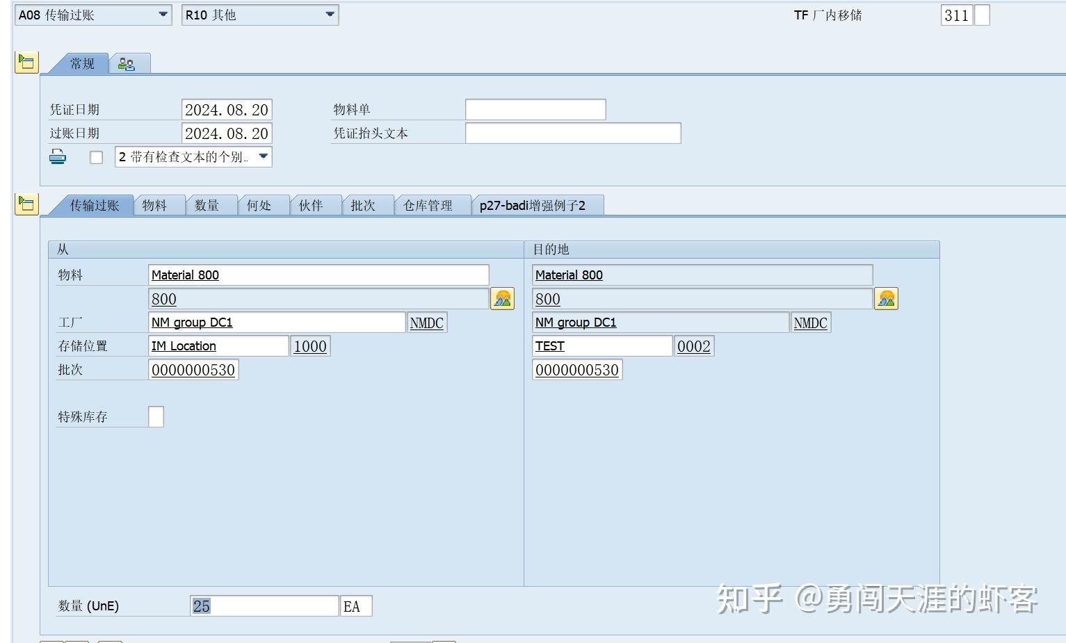 SAP WM共用同一个仓库号的存储地点之间的311转库 - 知乎