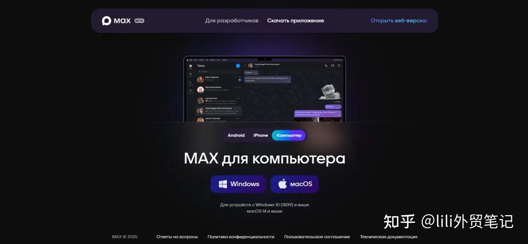 外贸人必看！俄罗斯WhatsApp将被限制，Max Messenger登场！ - 知乎