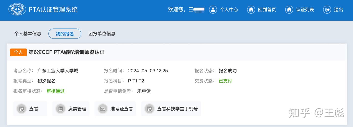CCF-PTA编程培训师资认证指北 - 知乎