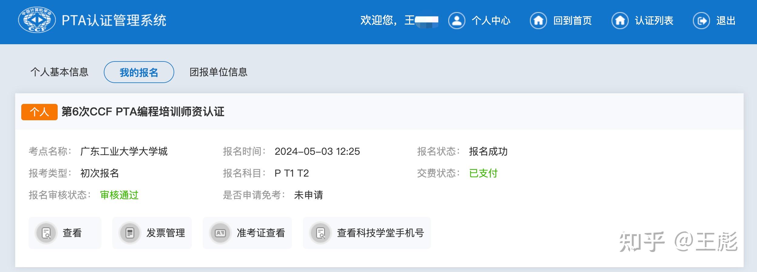 CCF-PTA编程培训师资认证指北 - 知乎