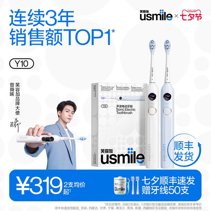 笑容加usmile电动牙刷哪款好用？usmile p系列和y系列、U系列、F系列哪个好？usmile Y10和Y1pro、P1、Y1s、U2s大理石、Y10PRO、P4、Y5、U4、F1、F2怎么选？