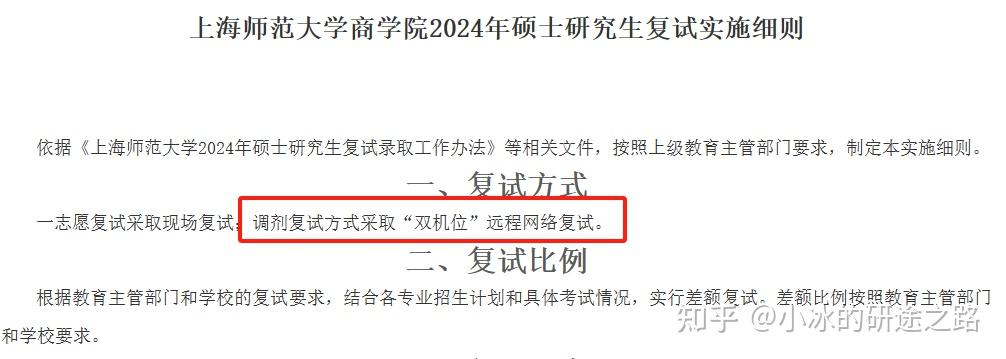 这14所院校线上调剂复试，建议优先考虑！ - 知乎