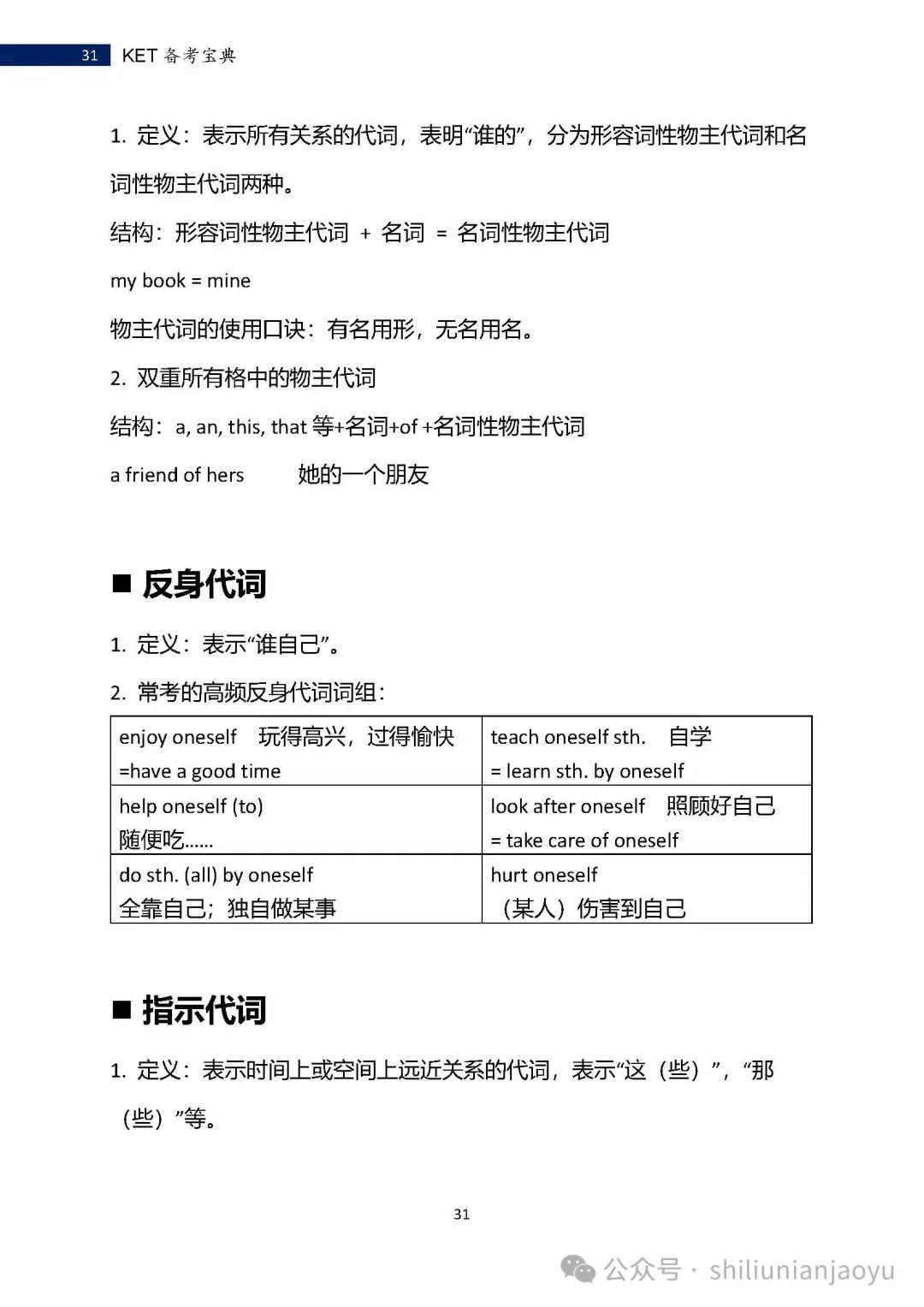 KET与PET 备考宝典（附Ket、Pet资料包） - 知乎