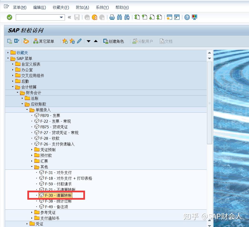 SAP软件 录入应收票据 - 知乎