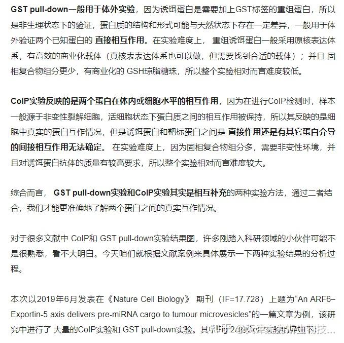 同是证明蛋白间直接互作，GST pull-down和CoIP有何区别？实验结果该如何解读？ - 知乎