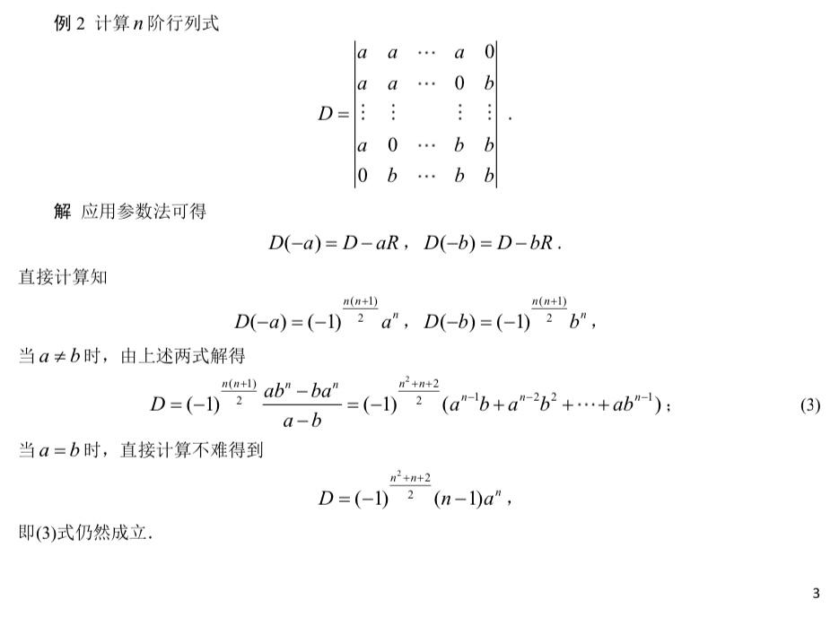 行列式的几种特殊计算技巧 知乎