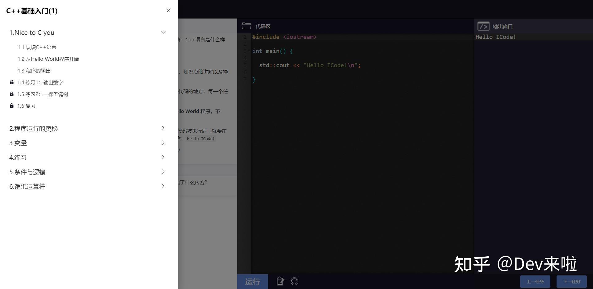 使用指南|ICode学习平台C++平台终于上线试运行啦！ - 知乎