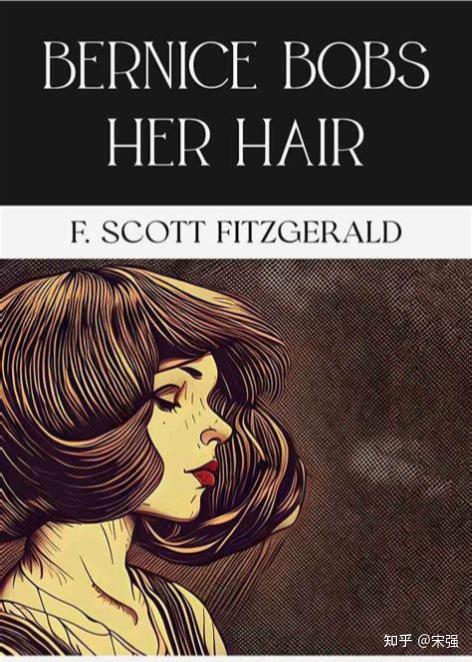 F. Scott Fitzgerald(F·斯科特·菲茨杰拉德)《Bernice Bobs Her Hair》《伯妮斯剪头发》深度解析 - 知乎