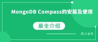 MongoDB Compass的安装及使用图文说明（非常详细） - 知乎
