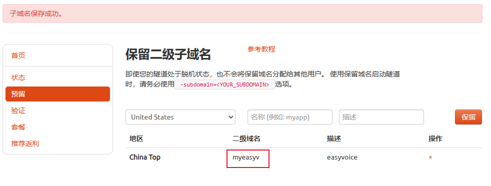 飞牛云NAS本地Docker部署开源TTS文本转语音工具EasyVoice与远程使用指南 - 知乎