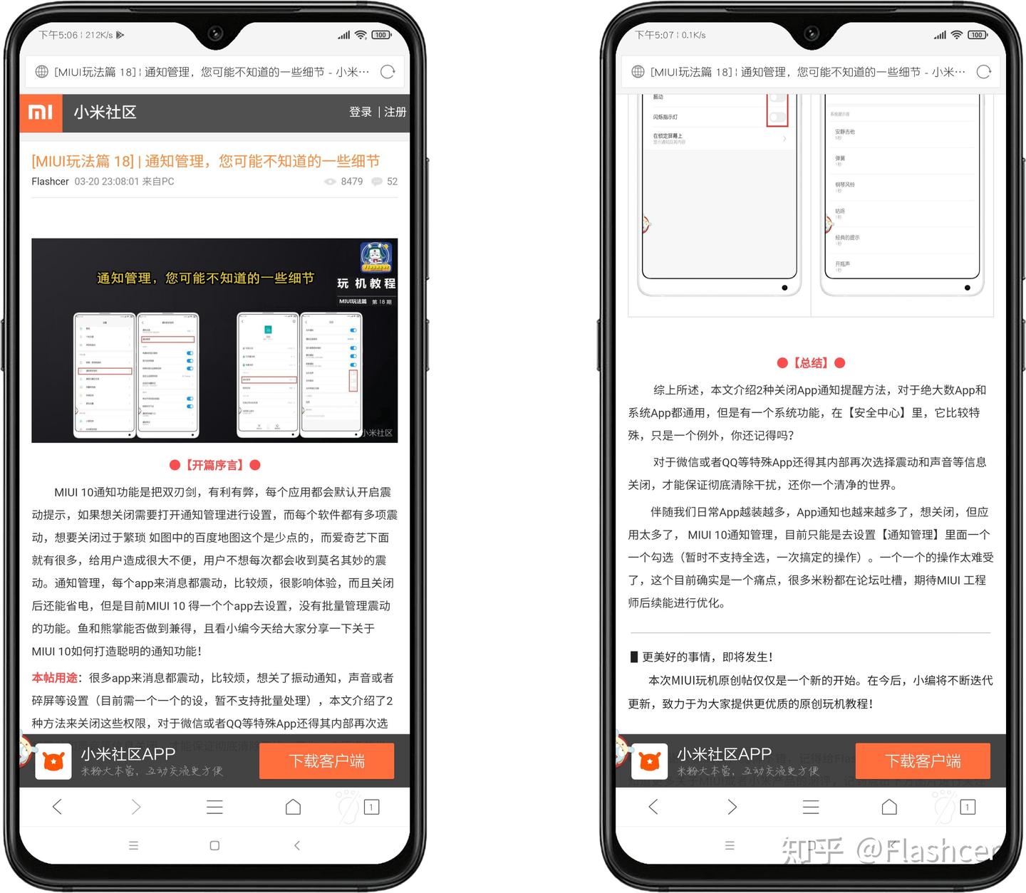 [MIUI玩机技巧30]MIUI11通知管理 - 知乎