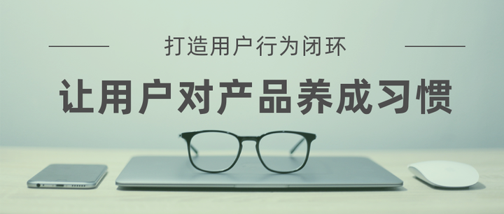 从Hooked模型来看用户留存 - 知乎