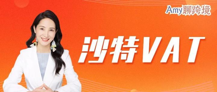 Amy聊跨境：沙特罚金豁免期限再延迟！入驻沙特好时机！ - 知乎