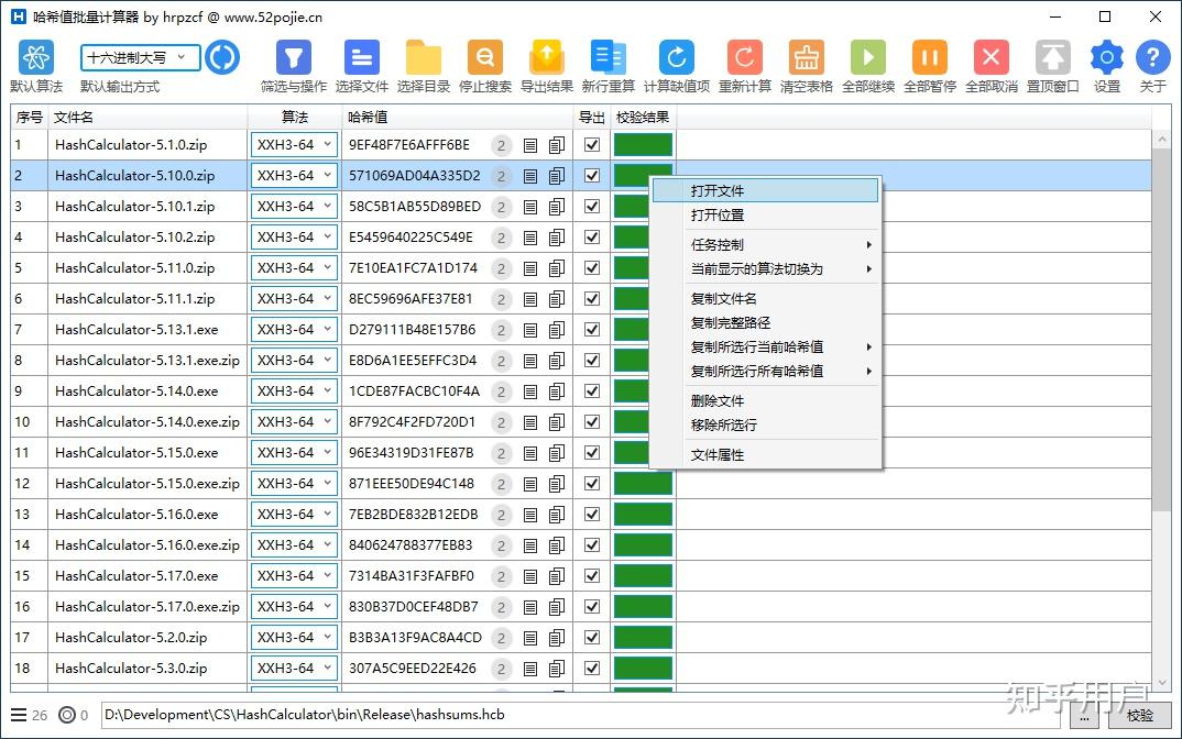 当前比较好用的hash文件工具有哪些？ - 知乎