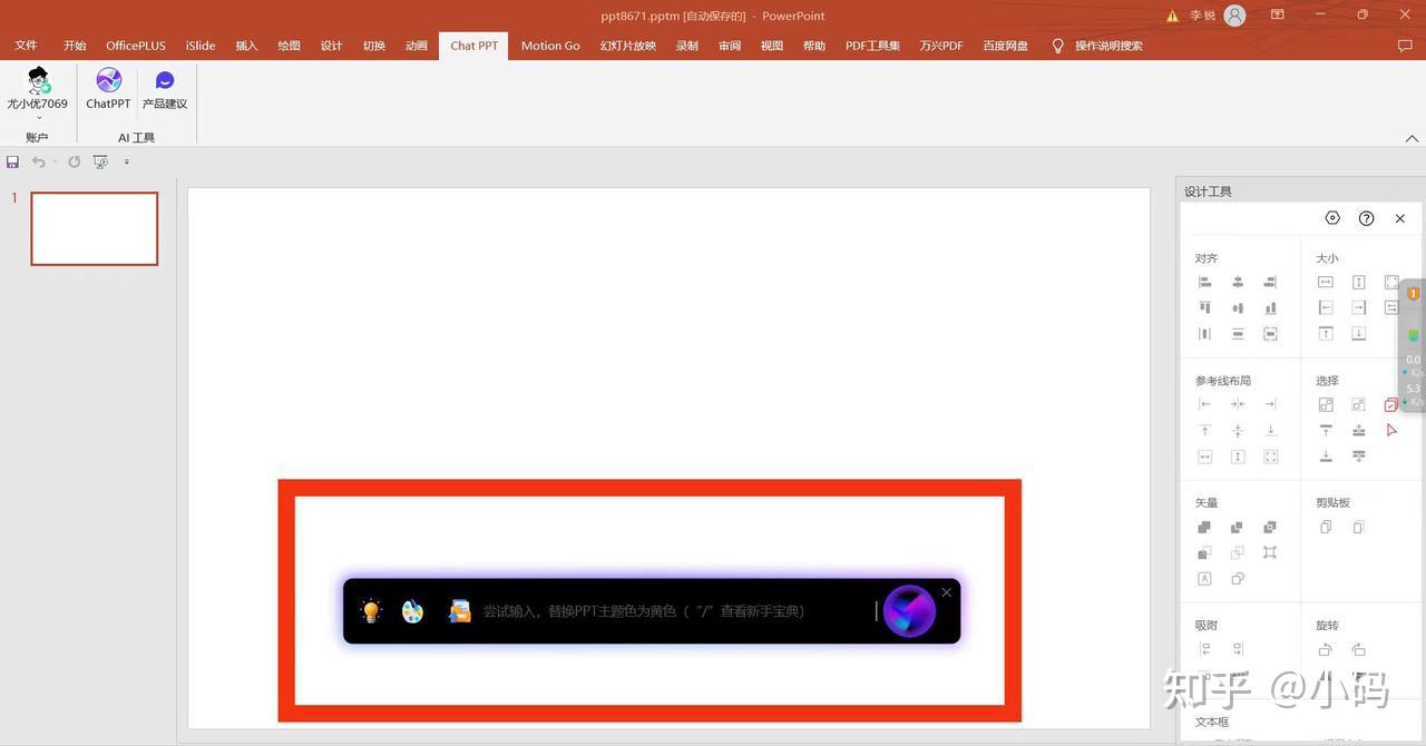 躬身实操！这个ChatPPT插件是真的炸裂了！ - 知乎