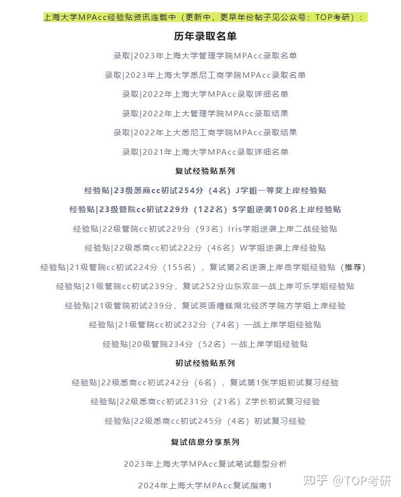 【真题】2023上海大学管理学院MPAcc考研复试真题 - 知乎