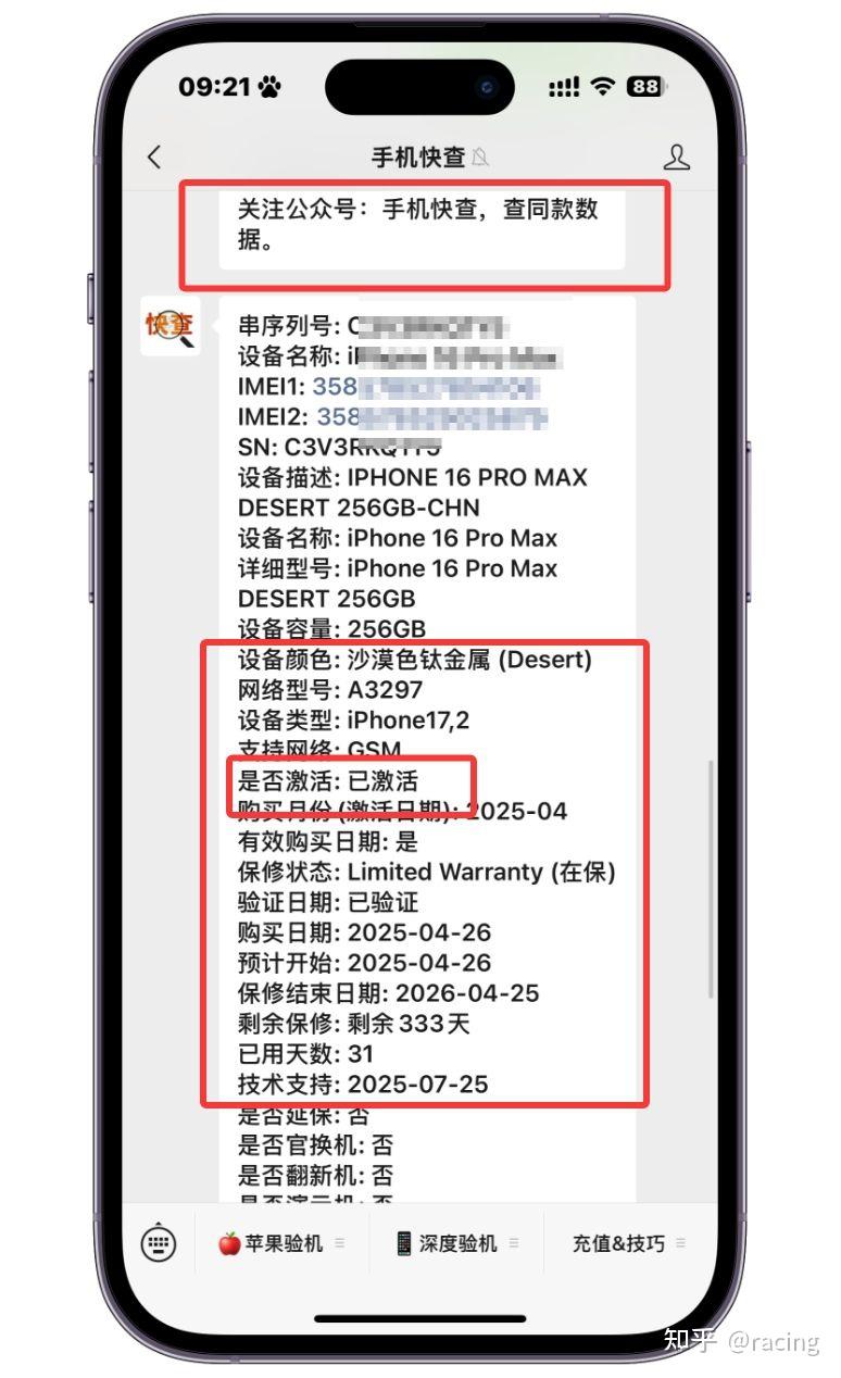 618买iPhone要警惕！粉丝买全新iPhone16Pro Max竟是二手后封机！ - 知乎